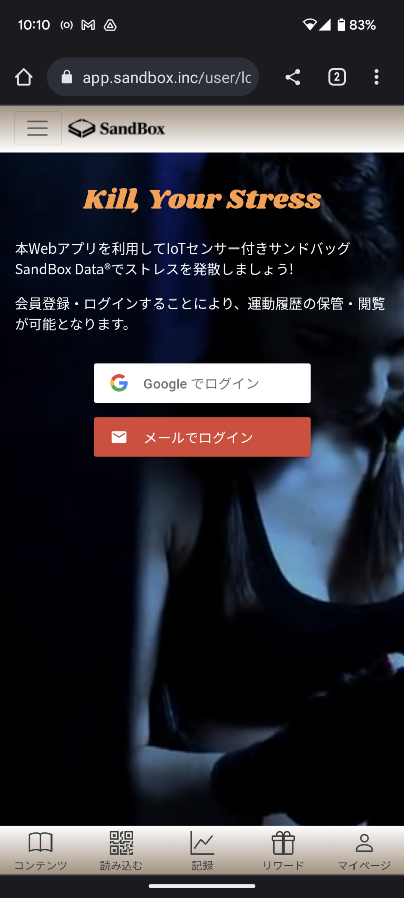 運動履歴の保管 - SandBox.inc
